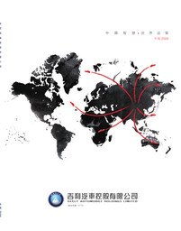 Geely - Annual Reports