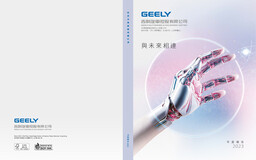 Geely - Annual Reports